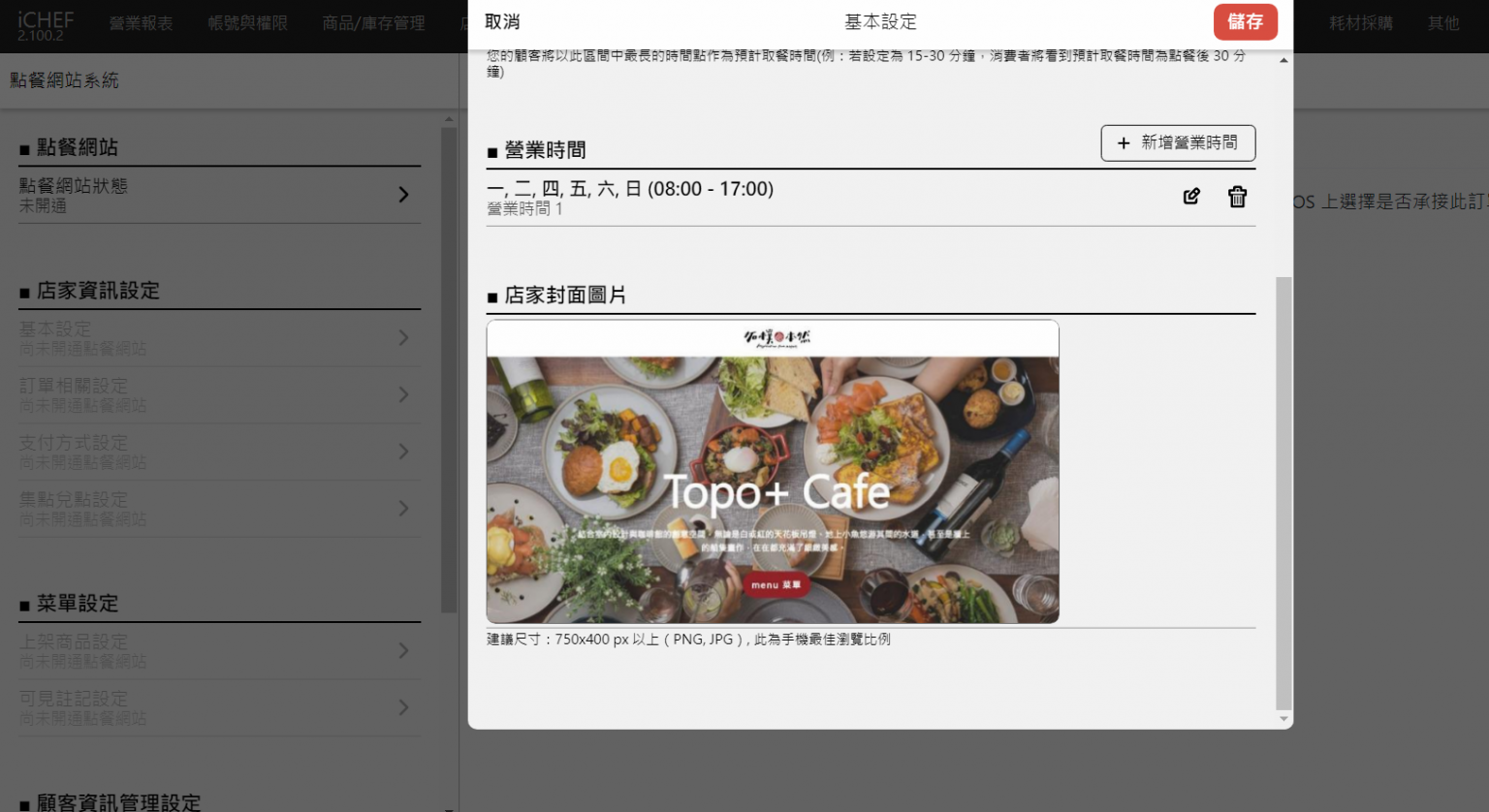 【iCHEF評價】iCHEF使用心得分享，以及線上點餐功能介紹 - I am 蓓蓓,讓我們一起變美麗