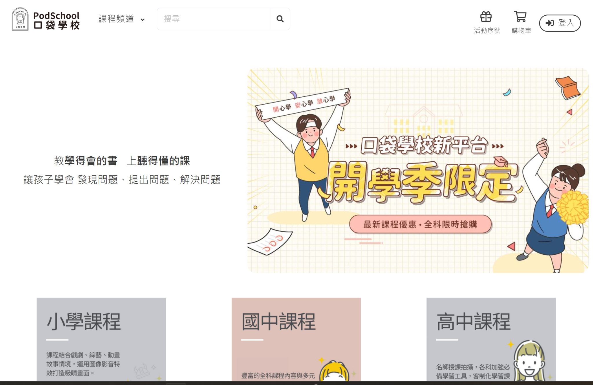 [啾團] 媽媽不用頭痛,學校課程不會教!讓口袋學校PodSchool老師幫你教-預習/上課/複習/考試不頭痛(買3個月送2個月) - I am 蓓蓓,讓我們一起變美麗