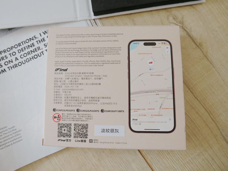 [啾團] 超強iFind全球定位器,小孩及重要物品的守護者,電池可續航8-12個月 - I am 蓓蓓,讓我們一起變美麗